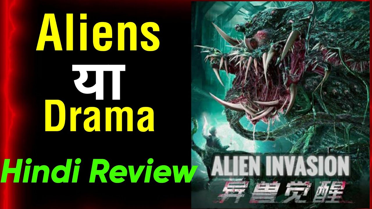 alien invasion movie review hindi || alien invasion 2020 trailer ...