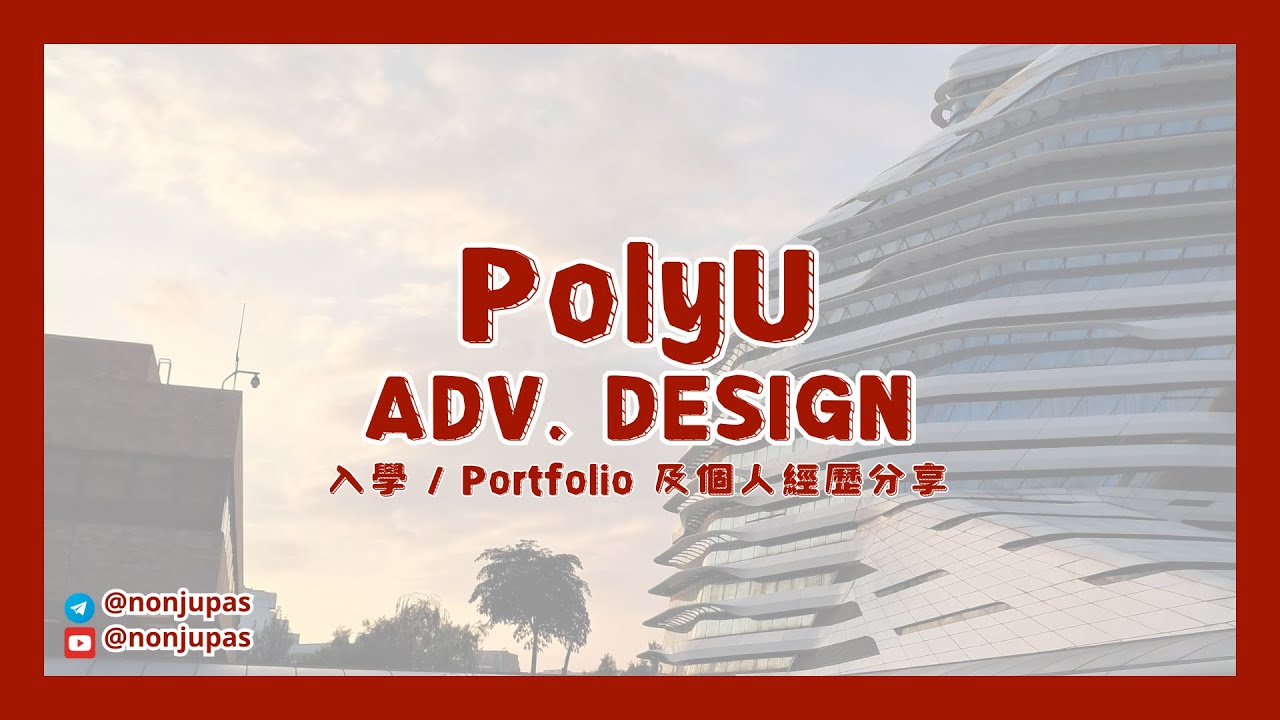 PolyU Advertising Design - 點整 Portfolio? 面試流程？ 過來人經驗分享 - YouTube