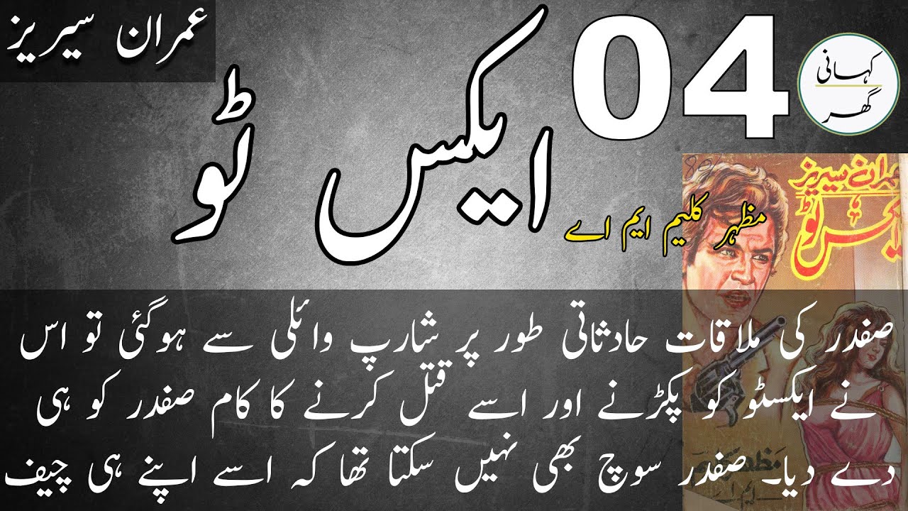 Imran Series by Mazhar Kaleem - (X2) - Episode #04 - YouTube