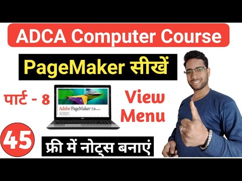 pagemaker view menu in hindi | view menu in pagemaker | adobe pagemaker ...