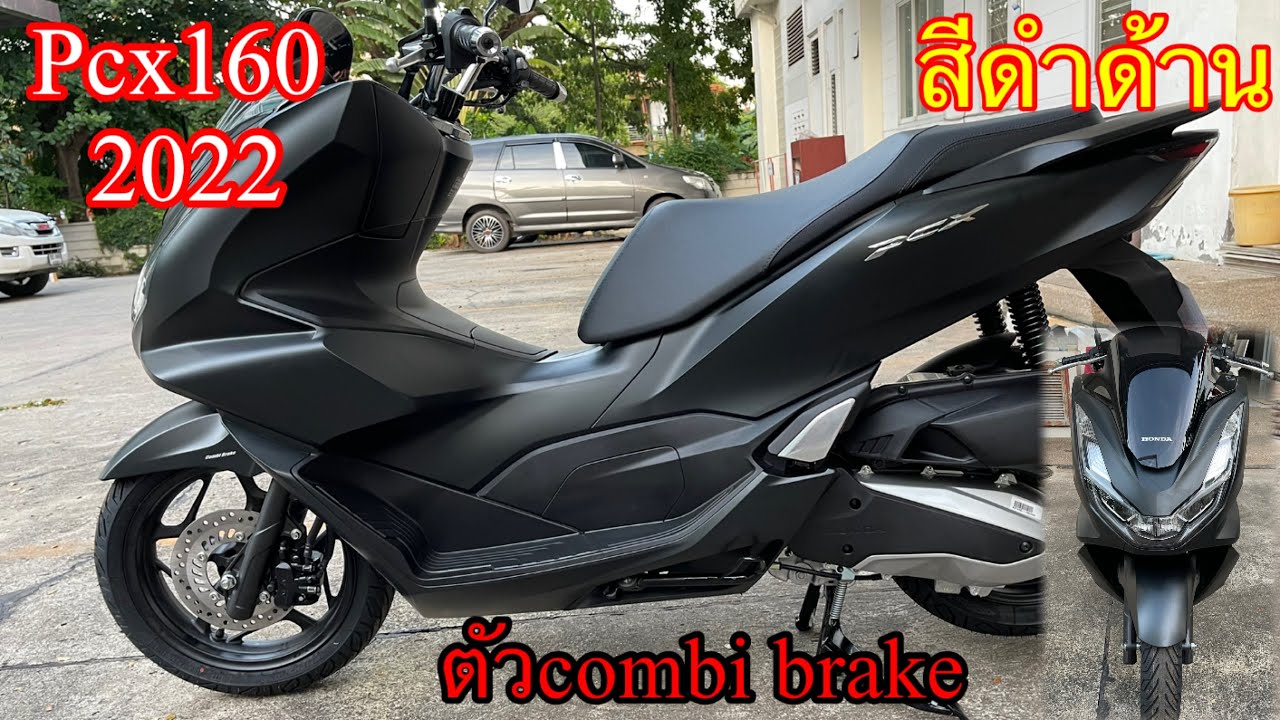 Pcx160 2022 สีดำด้าน พร้อมราคา อัพเดทใหม่ล่าสุด#กำลังมาเเรง - YouTube