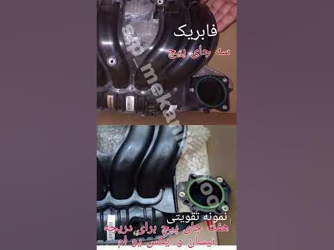 منیفولد جدیدxupوxum #تقویت #xu7 #پارسxup #موتورxuplus #درگ - YouTube