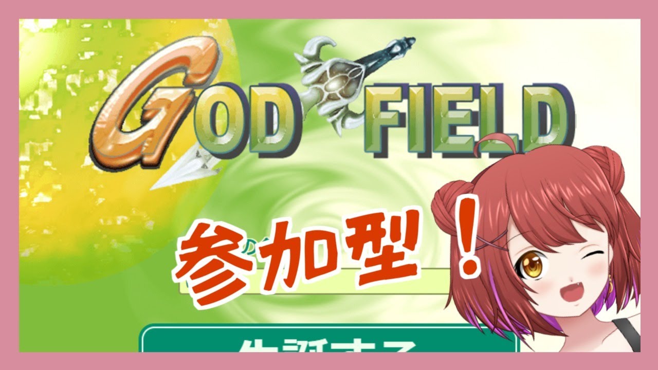 【GOD FIELD】集え…… - YouTube