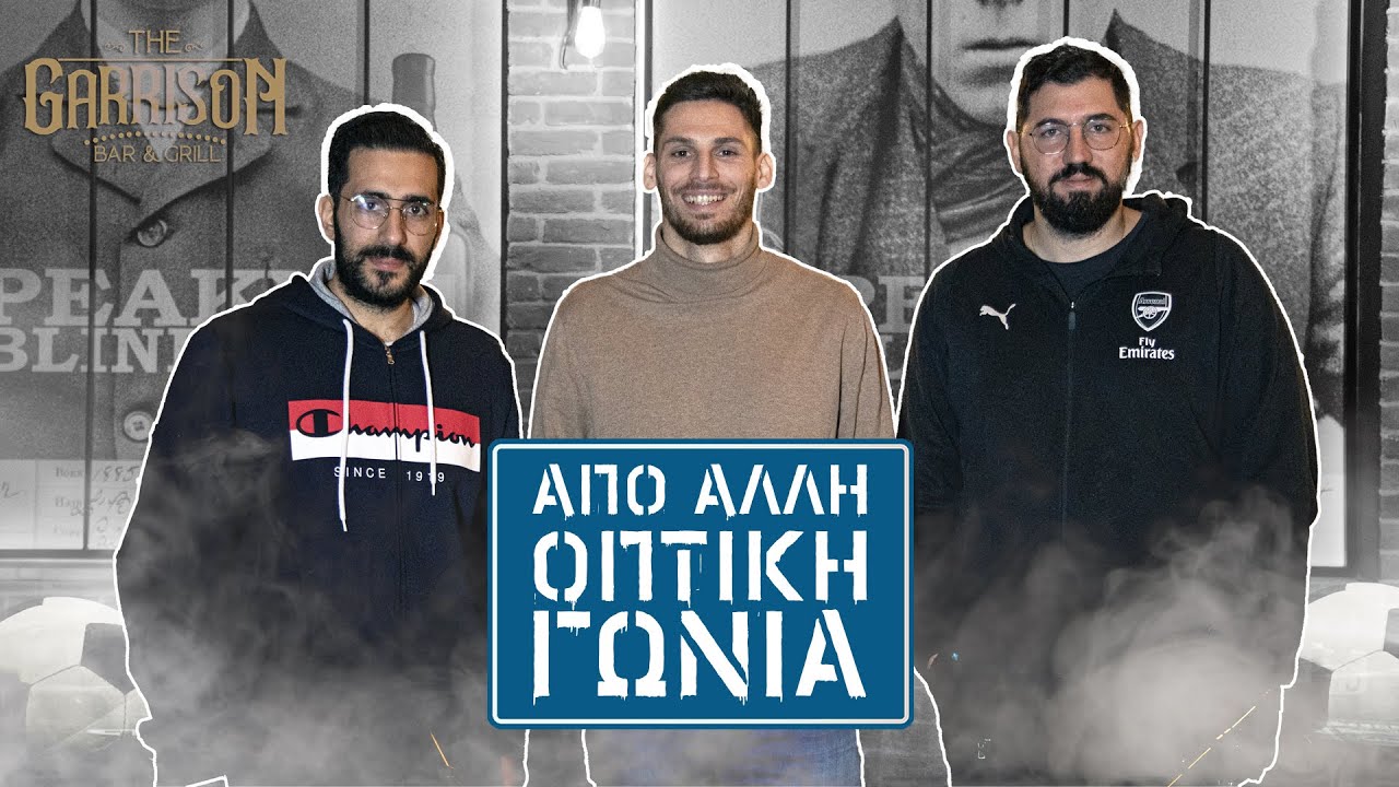 Πάμε… αλλιώτικα και σουπερλιγκάτα! - YouTube