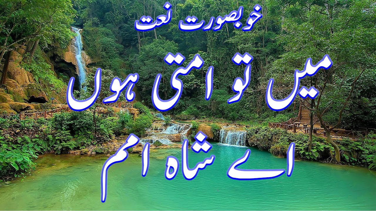 Beautiful Naat Sharif 2020 |𝗠𝗮𝗶𝗻 𝗧𝗼 𝗨𝗺𝗮𝘁𝗶 𝗛𝗼𝗼𝗻 𝗕𝘆 𝗧𝗮𝗵𝗿𝗲𝗲𝗺 𝗙𝗮𝘁𝗶𝗺𝗮 ...