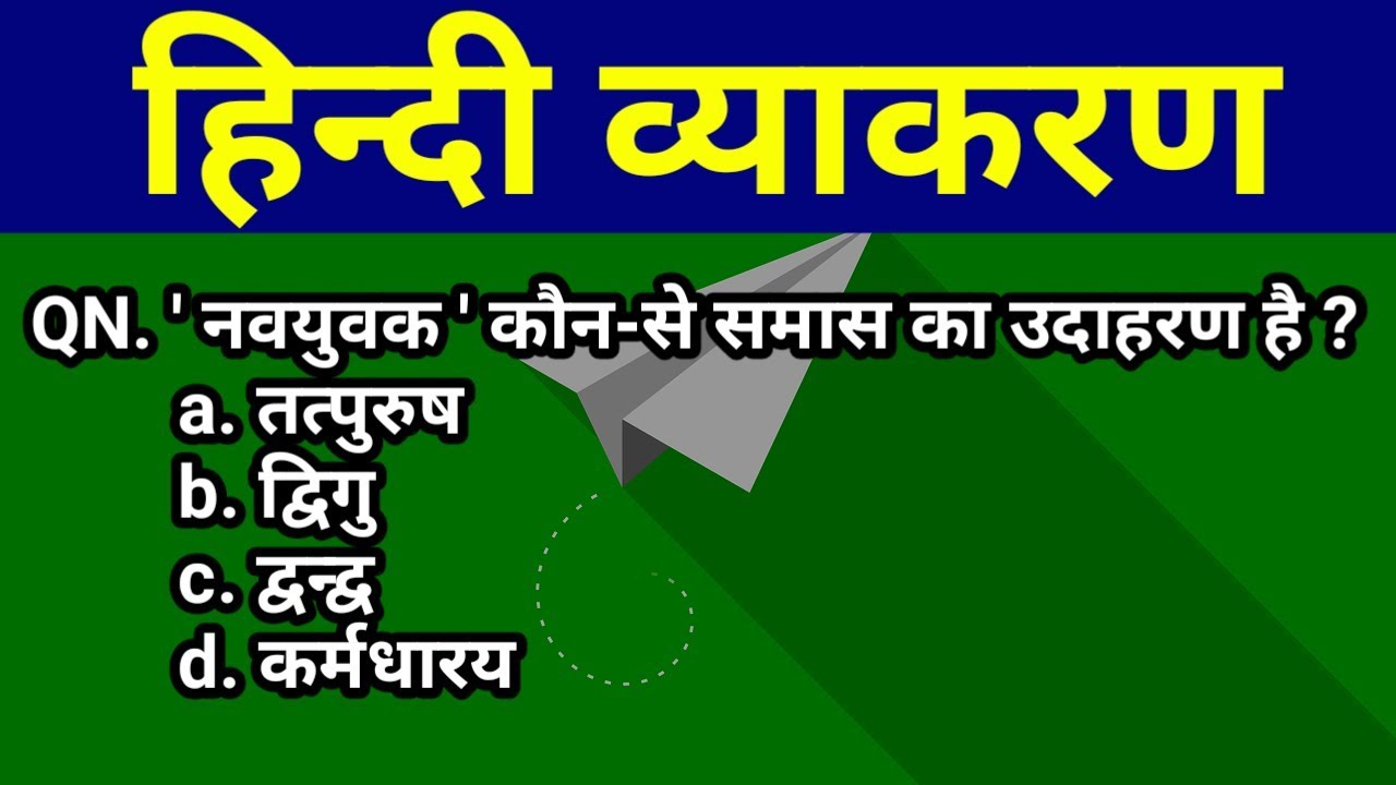 Hindi Grammar MCQ Quiz in Hindi On YouTube - YouTube