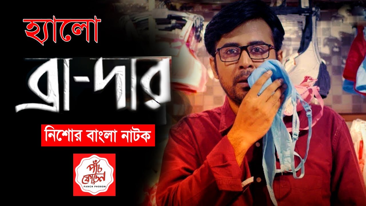 Hello Brother Bangla Natok Clips Afran hello-brother-bangla-natok-clips-afran