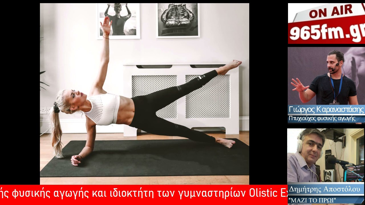 ΑΣΚΗΣΗ ΚΑΙ ΨΥΧΙΚΗ ΥΓΕΙΑ. "ΜΑΖΙ ΤΟ ΠΡΩΙ" ο καθηγητής φυσικής αγωγής ...