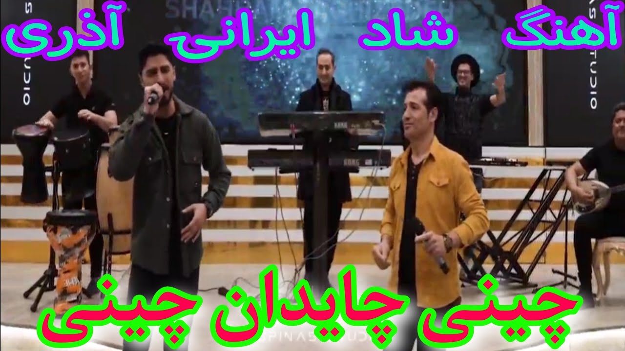 آهنگ شاد ایرانی آذربایجانی 🎹iranian music_tavalodet mobarak - YouTube