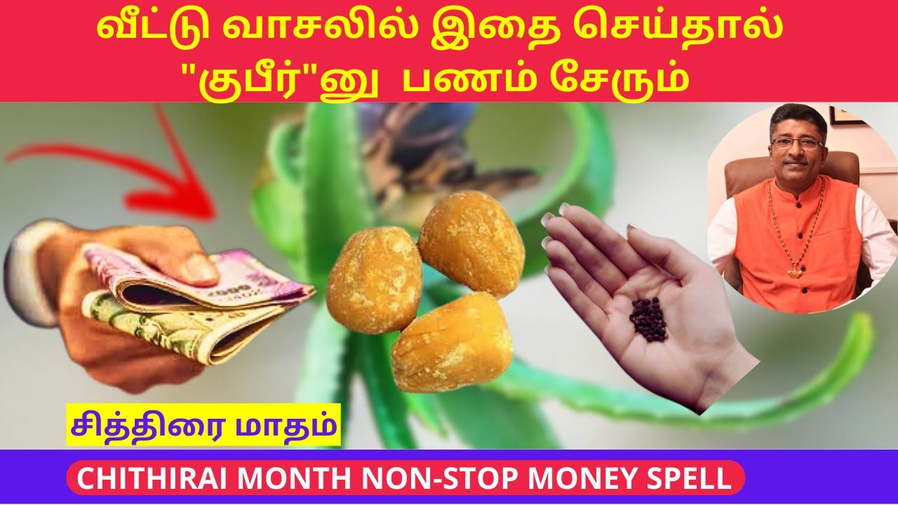 CHITHIRAI Month | சித்திரை | Panam Vara Panam Sera Money Spell Vamanan ...