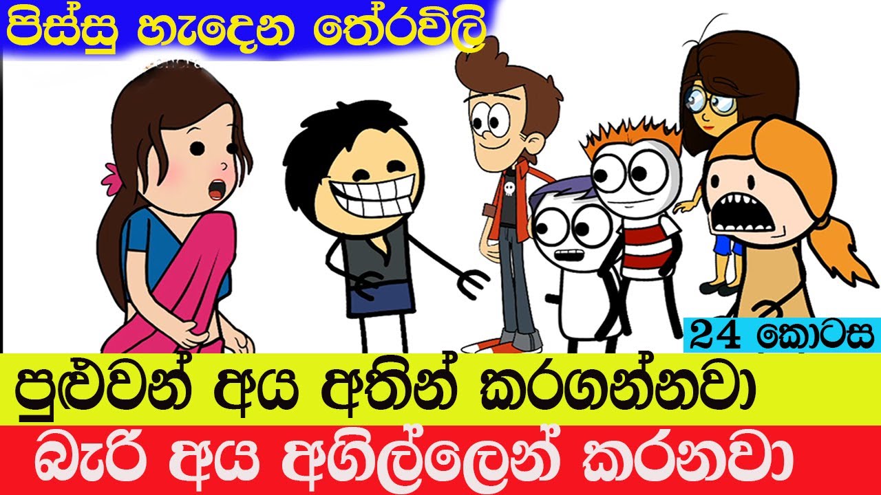 Sinhala Theravili New | Sinhala Dubbing Cartoon | Sinhala Cartoon ...