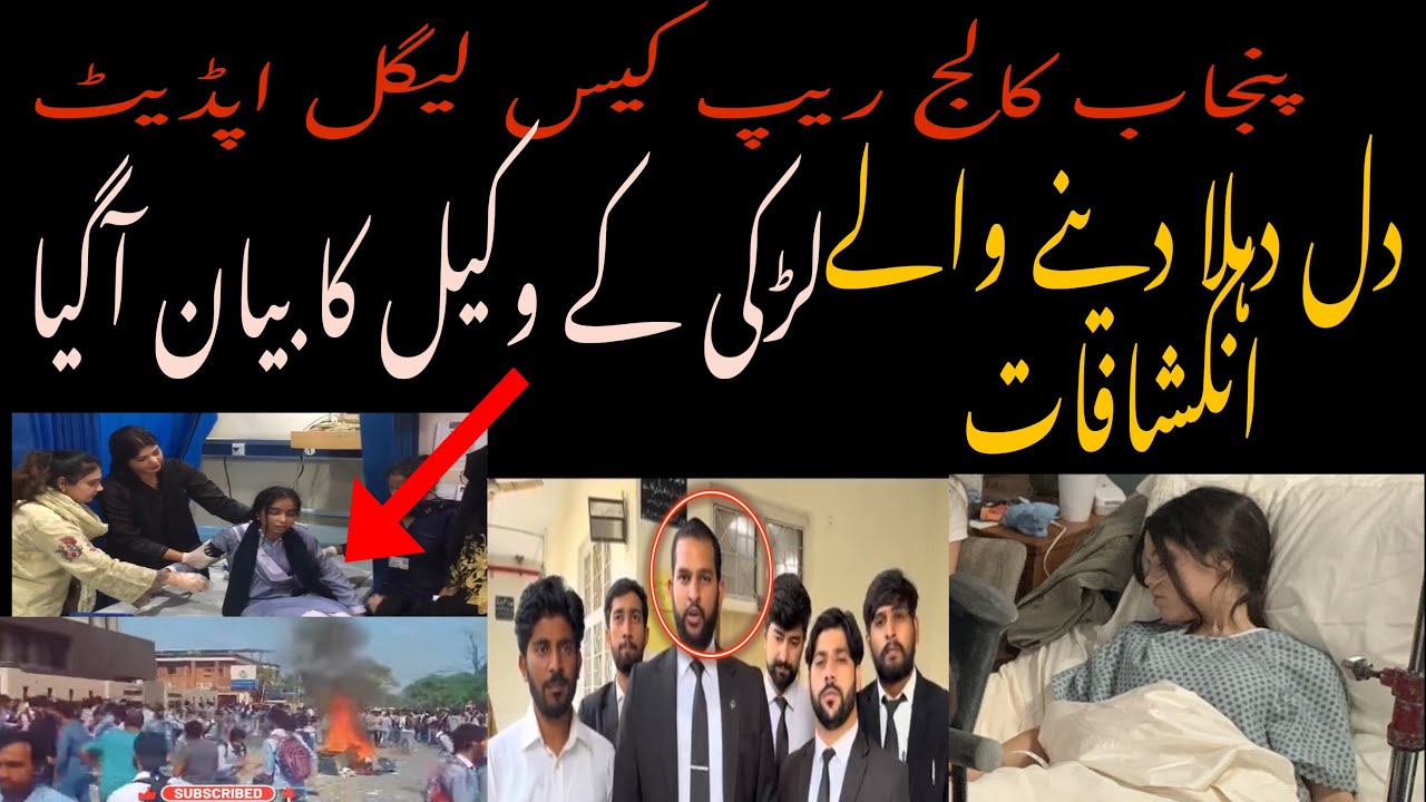 PGC rape case legal report | pgc college lahore | guard and student ...