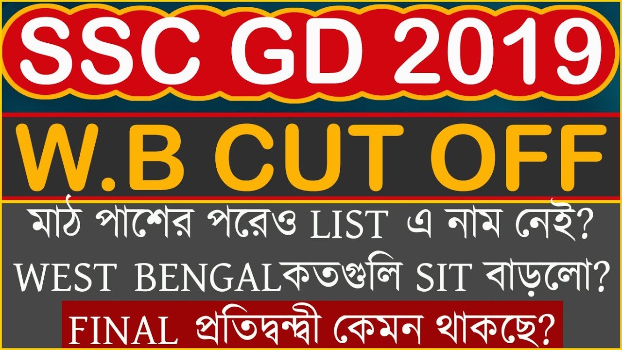 SSC GD Final Cut off 2019 for West Bengal |West Bengal SSC GD Cut off ...