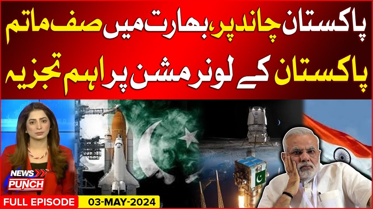 Pakistan Moon Mission | Pak China Relations Updates | India Reaction ...