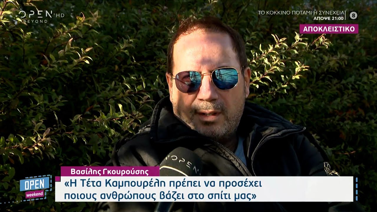 Βασίλης Γκουρούσης: Η Τέτα Καμπουρέλη πρέπει να προσέχει ποιους ...