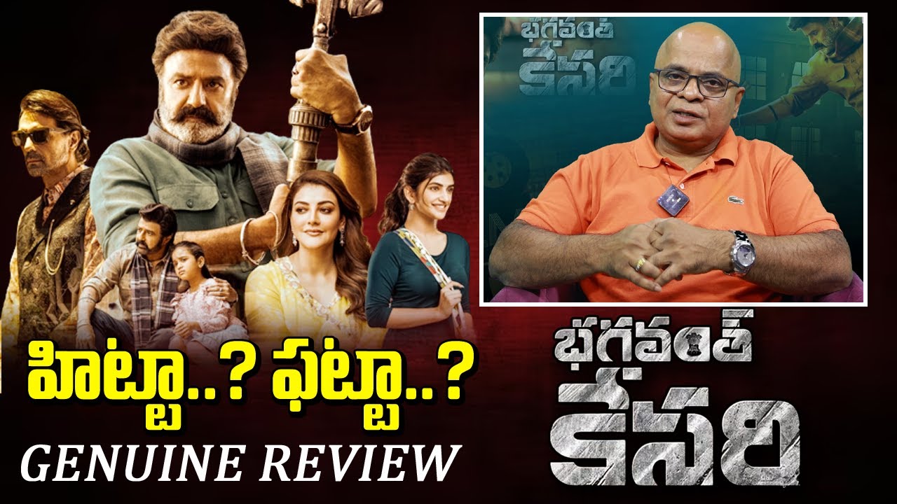 భగవంత్ కేసరి హిట్టా..? ఫట్టా..? | RTC Prakash Yadav About Bhagavanth ...