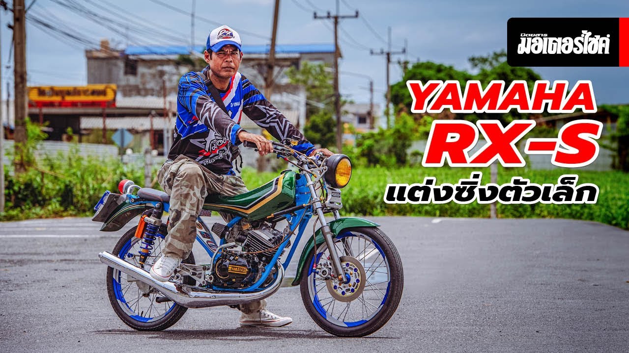 Yamaha RX-S แต่งซิ่งตัวเล็ก - YouTube