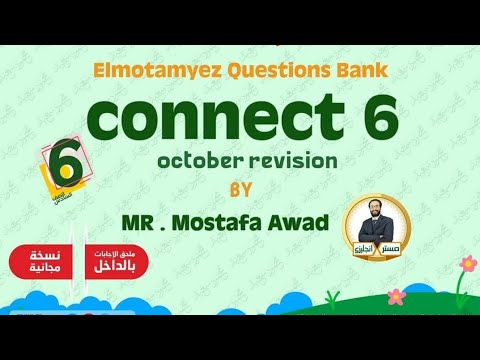 كونكت6 |مراجعه #المتميز شهر اكتوبر1| connect6 - YouTube