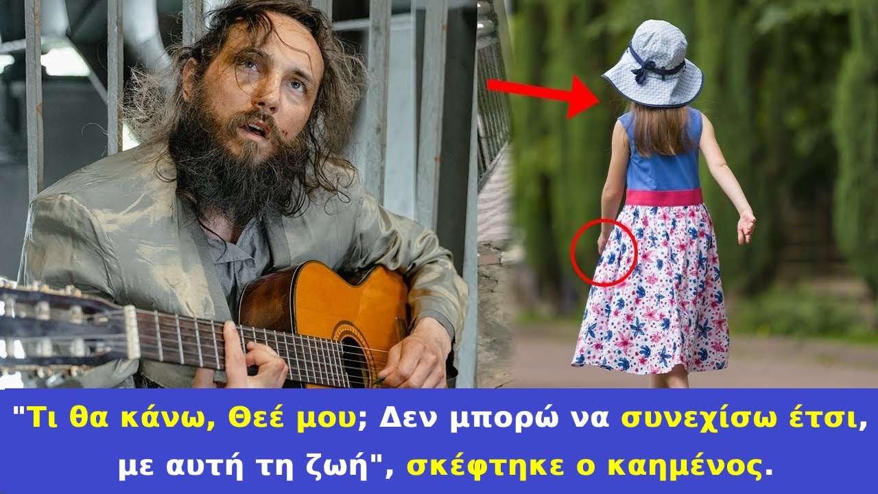 Ο ΑΣΤΕΓΟΣ παίζει ΚΙΘΑΡΑ και το ΚΟΡΙΤΣΑΚΙ σταματάει να ΑΚΟΥΣΕΙ. Όταν ...