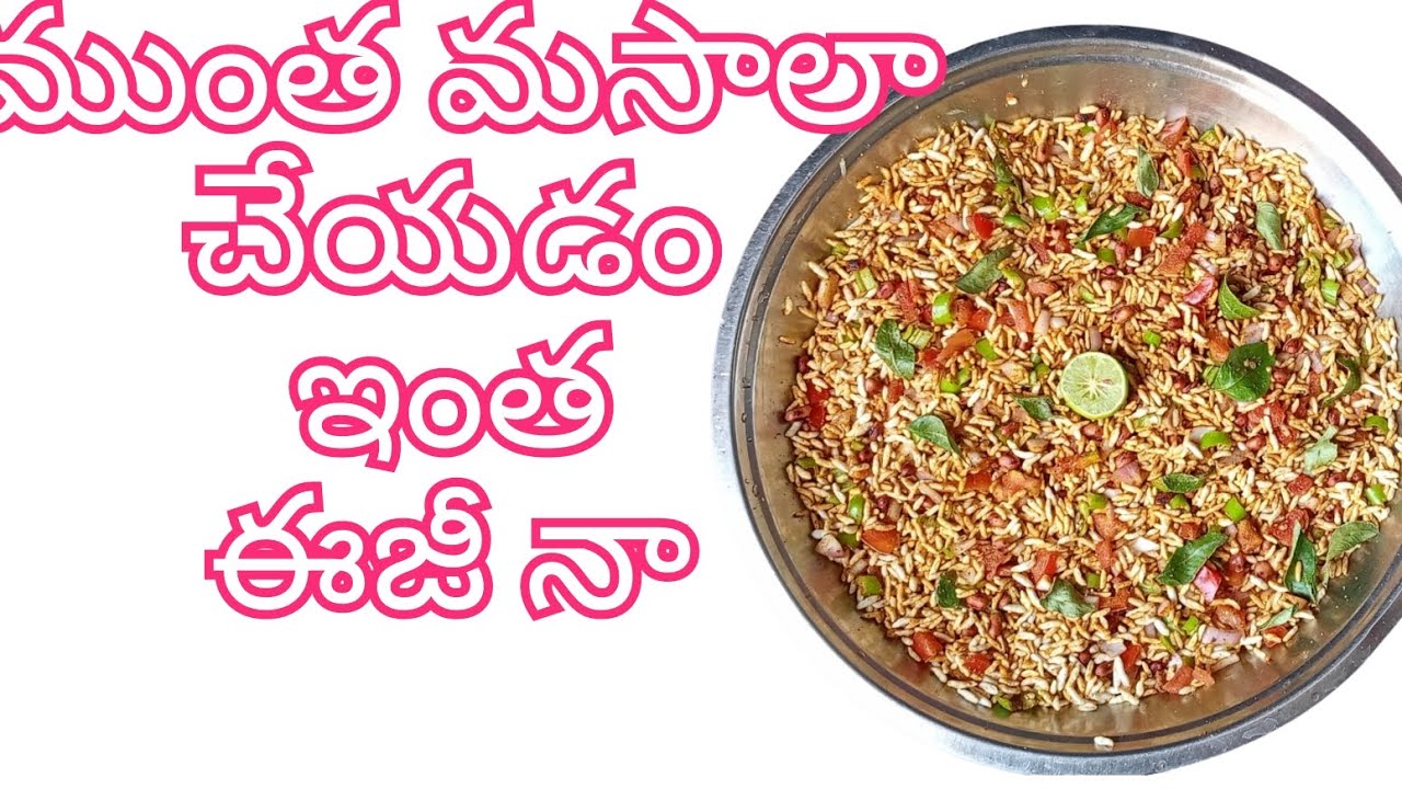 making muntha masala//ముంత మసాలా చేసే విధానం - YouTube