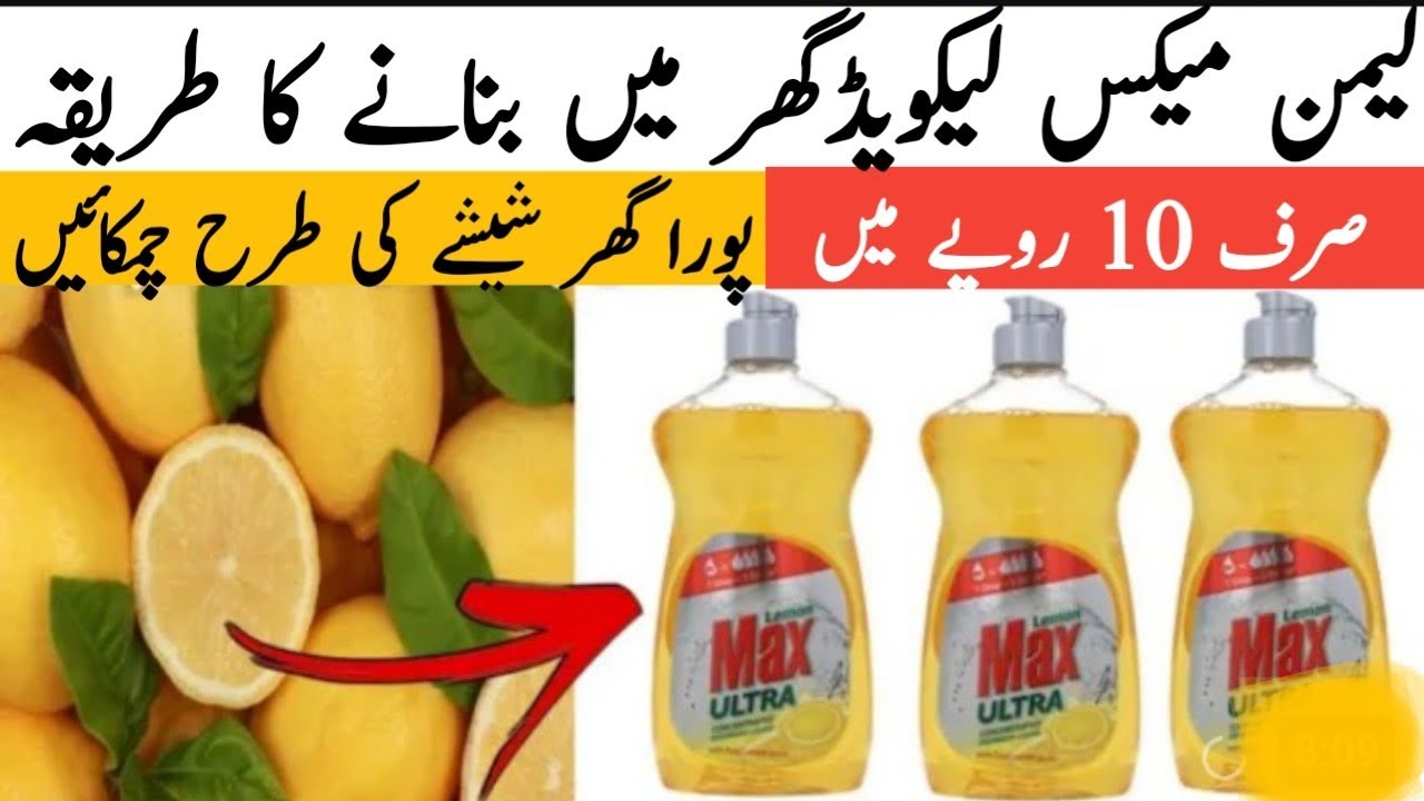 Homemade lemon max liquid || lemon mex liquid banany ka triqa || tips ...