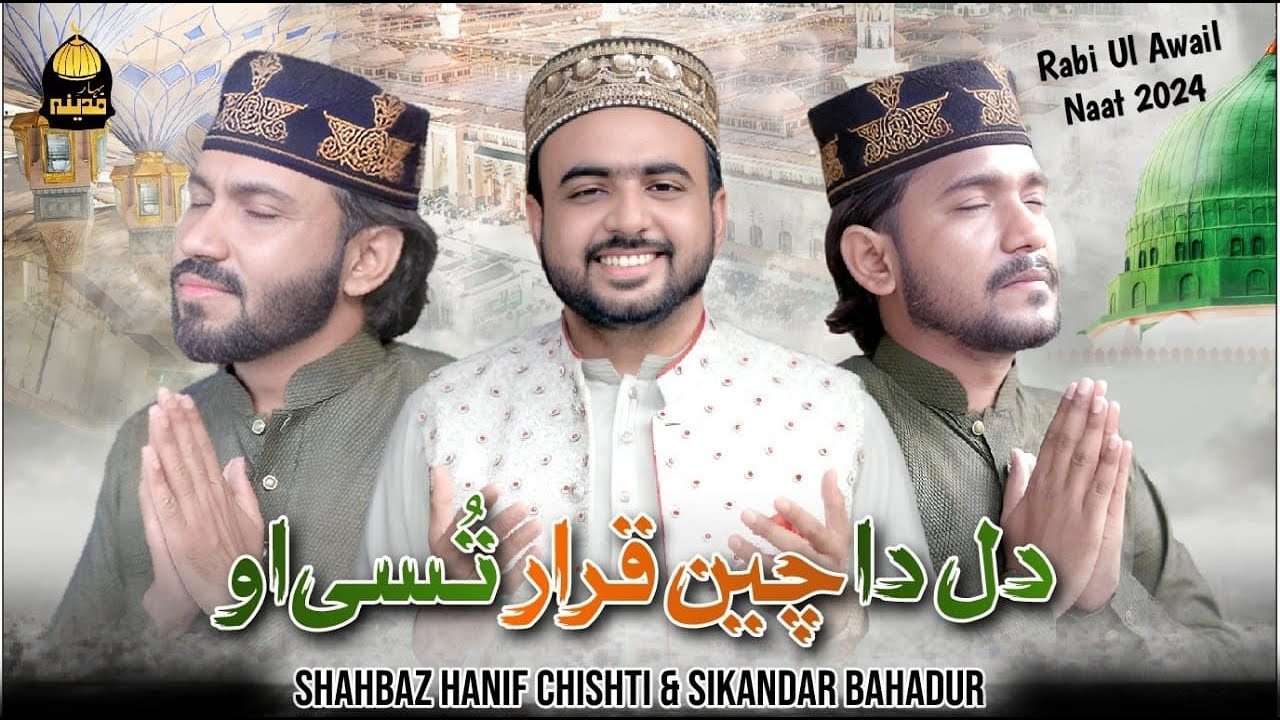 Dil Da Chain Qarar Tusi o | Rabi Ul Awal Naat 2024 | Shahbaz Hanif ...
