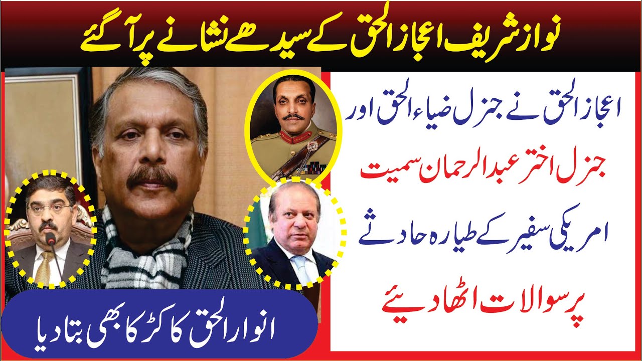 Ijaz Ul Haq About General Zia Ul Haq | General Akhtar Abdur Rehman ...
