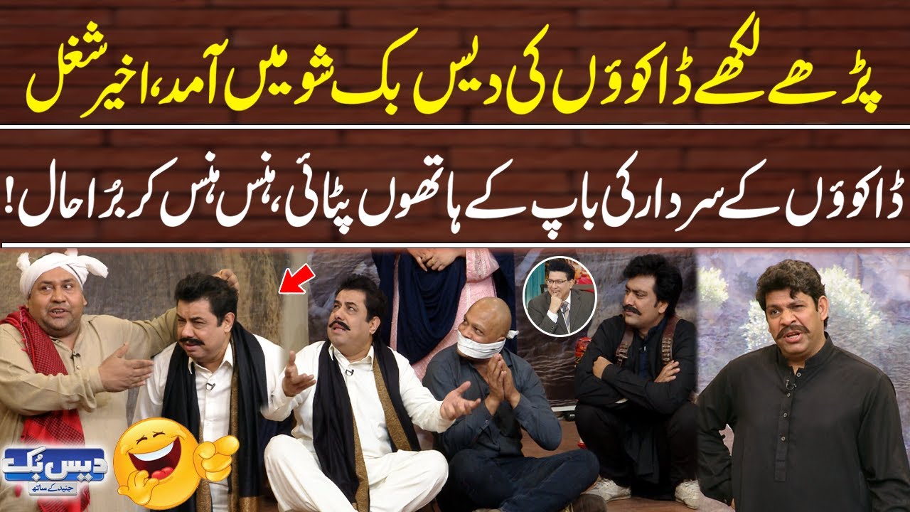 Dakoun Nay Pura Show Sar Par Utha Lia, Comedy Ka Toofan! Daisbook - YouTube