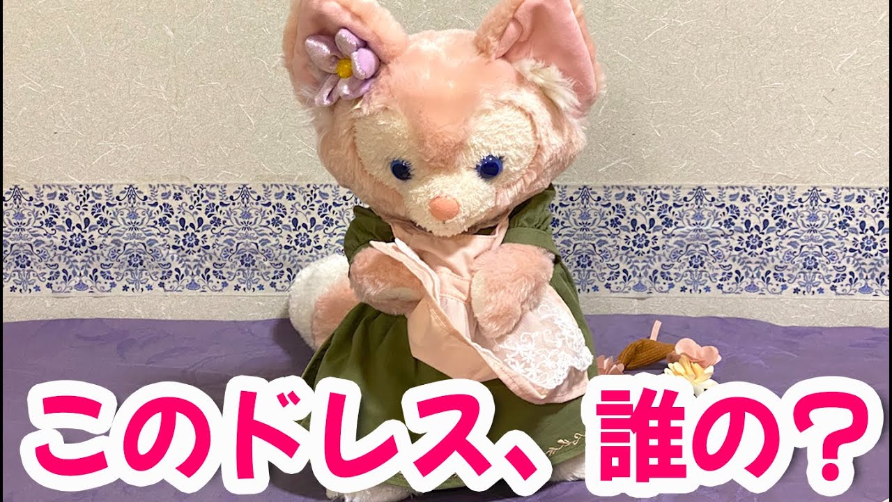 【ダッフィーアニメ】このドレス誰の？/[Duffy Anime] Whose dress is this? - YouTube