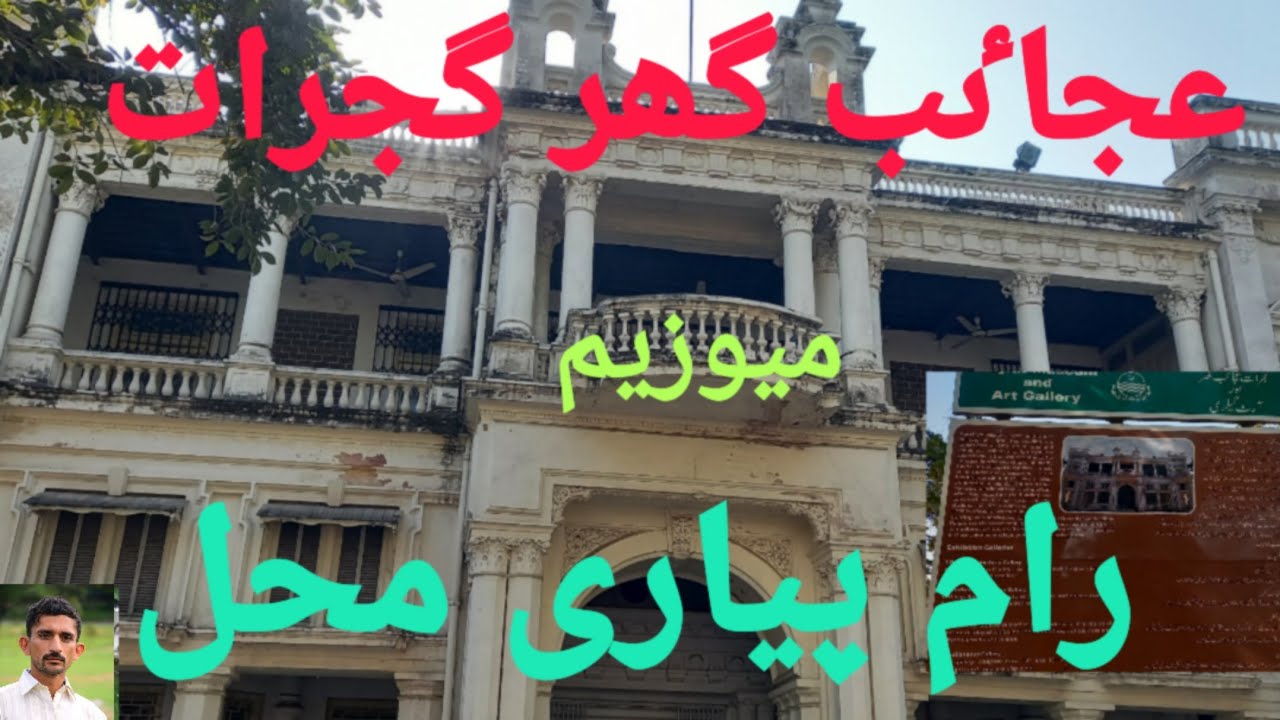 Ram Pyari Mahal | Gujrat Museum - YouTube