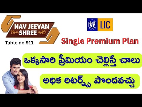 LIC NAV Jeevan Shree l Table no 911 l Single Premium Plan details - YouTube