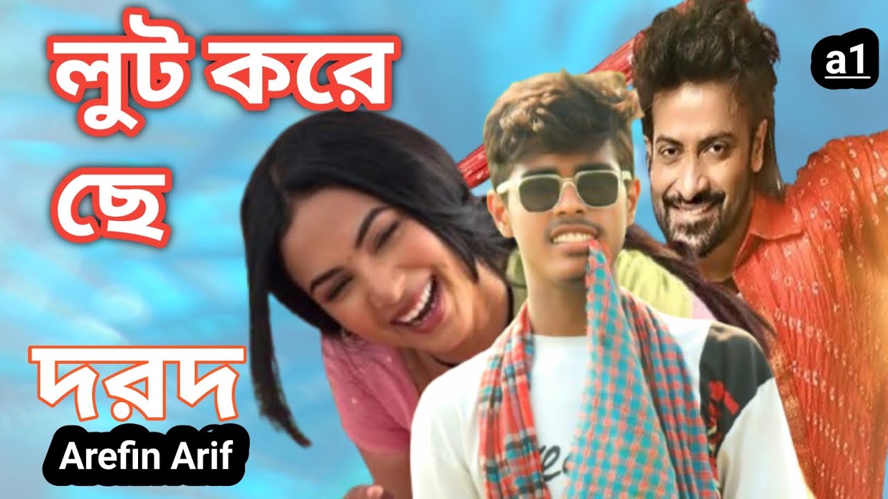 Lut Koreso 🔥( Dorod ) Shakib Khan lut Koreso song Dorod move song ...