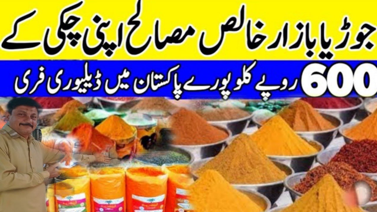 masala market jodia bazar | jodia bazar wholesale masala market |jodia ...