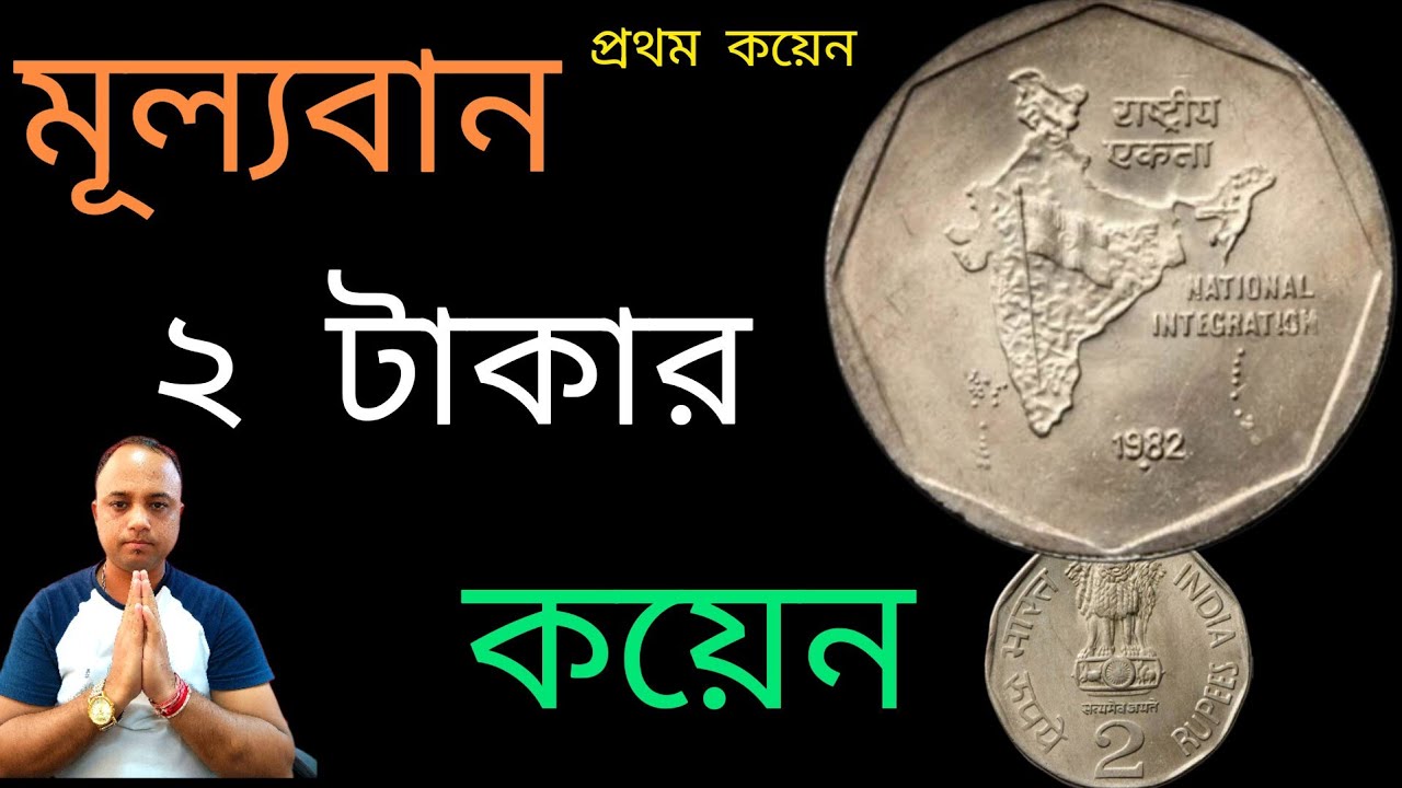 National Integration 1982 Two Rupee Coin 1982 National national-integration-1982-two-rupee-coin-1982-national