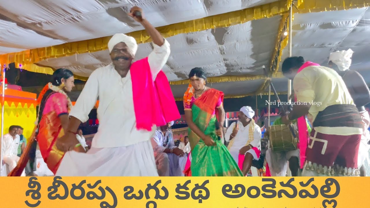 Beerappa Oggu Katha -2023 ||Ankenpally Sadasivpet || బీరప్ప బోనాలు 2023 ...
