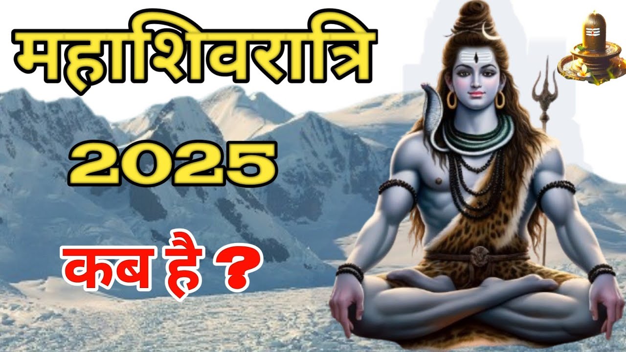 Mahashivratri 2025 || Shivratri Kab Hai 2025 mein - YouTube