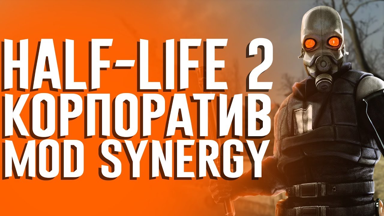 HALF-LIFE в кооперативе! || Half-Life 2: Synergy - YouTube