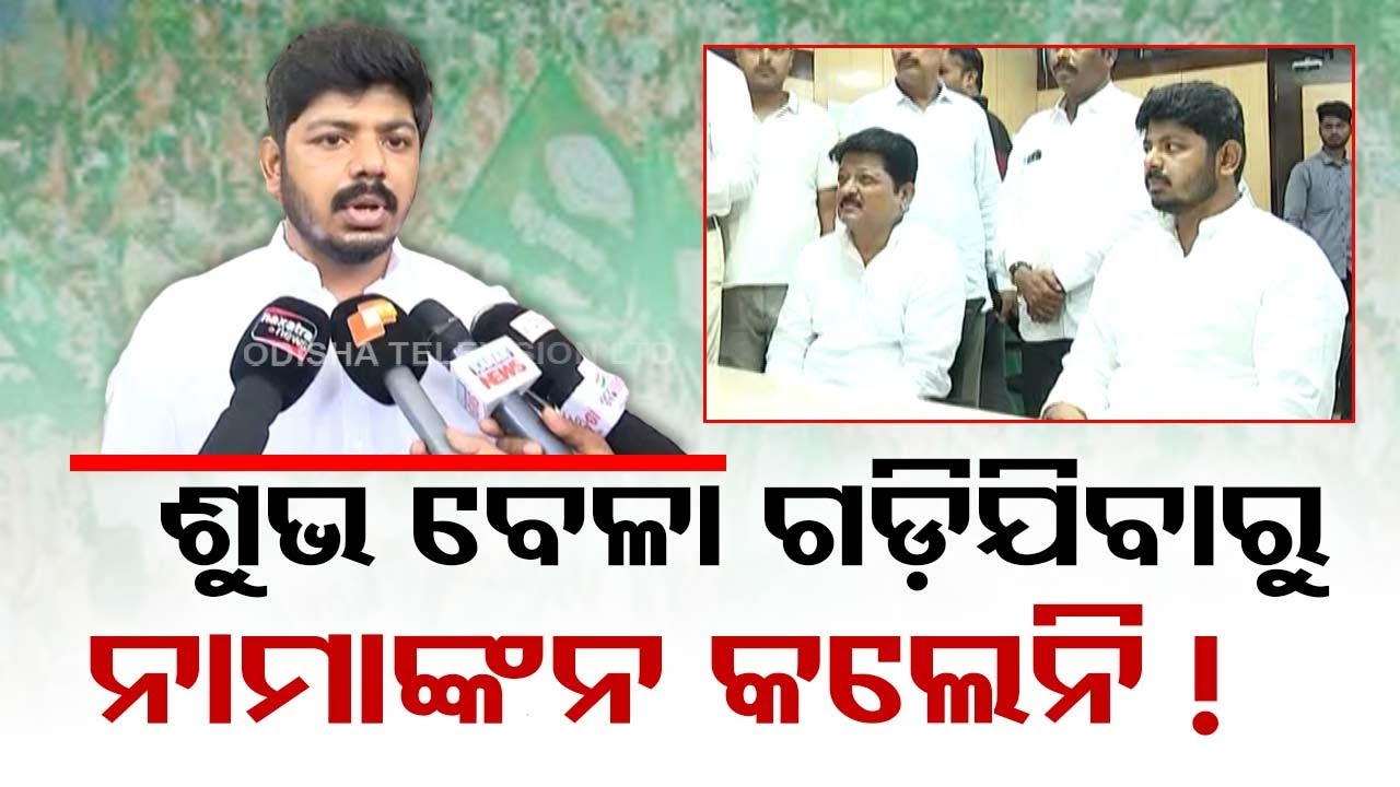 BJD MLA candidate Ankit Jena clarifies on not filing nomination ...