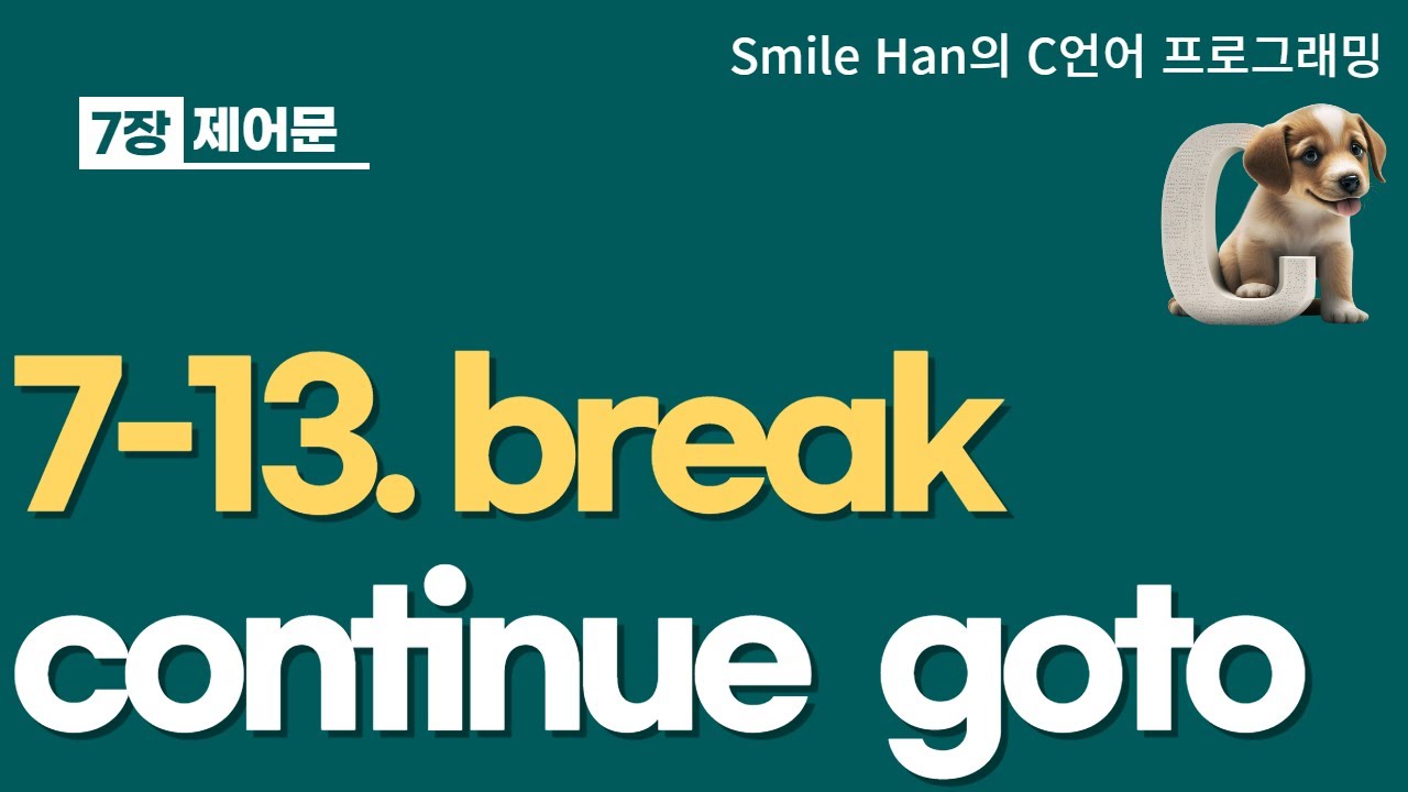 C언어 7-13 : 무한루프 break continue goto - YouTube
