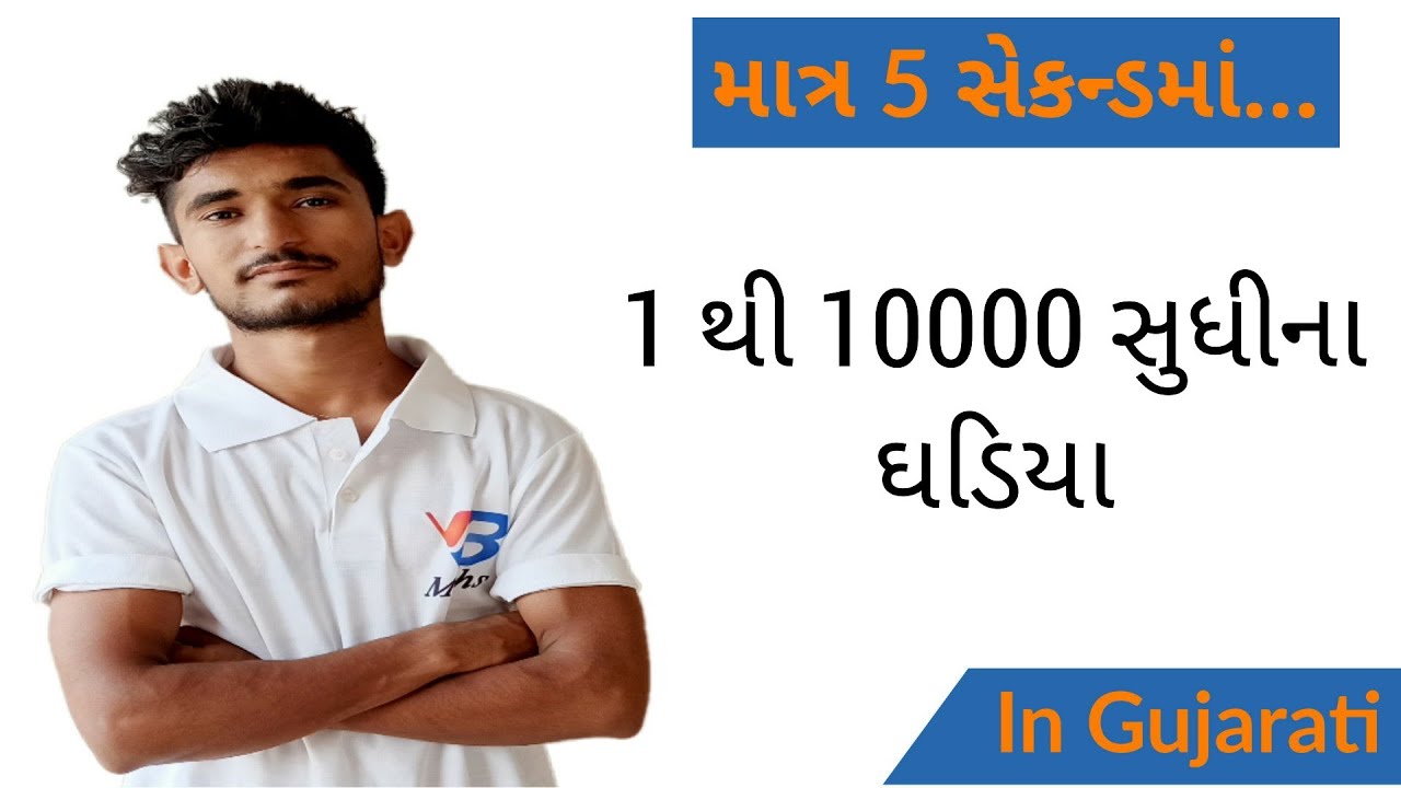 ghadiya gujarati|ghadiya|ghadiya gujarati ma|1 to 10000 tables|tables ...