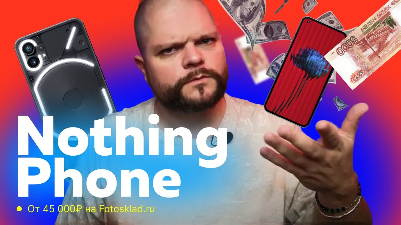 Nothing Phone 1: распиаренная игрушка? Обзор от Фотосклад.ру - YouTube