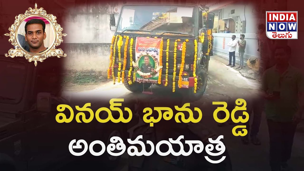 Lt Col Vinay Bhanu Reddy's body was taken to his Residence with ...