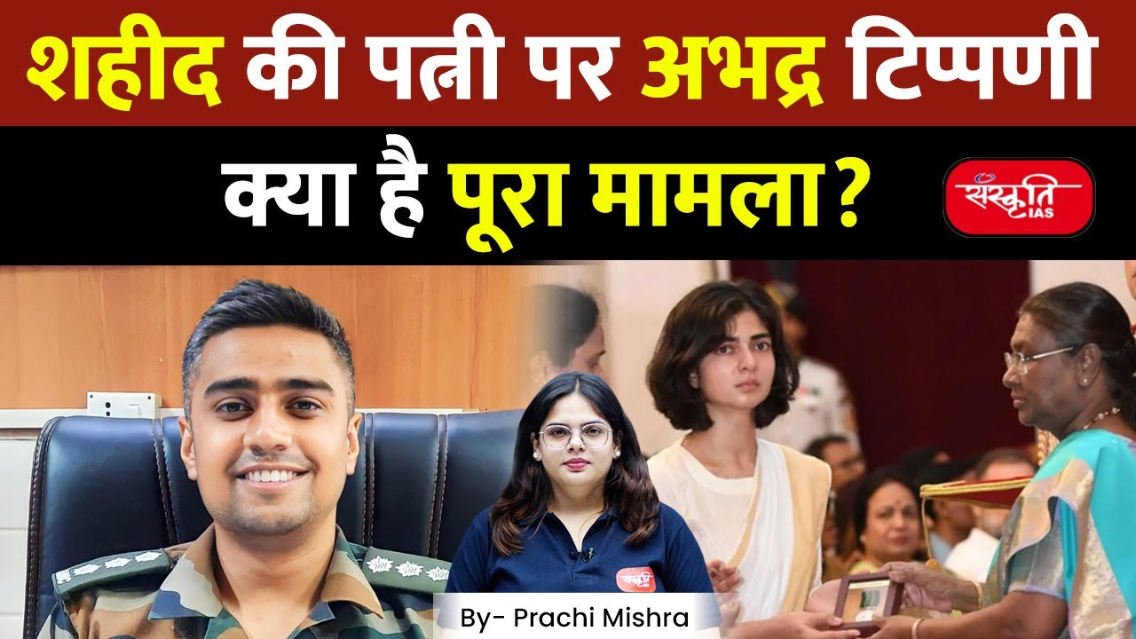 What is the Controversy over the abusive comments on Anshuman Singh's widow Smriti Singh | UPSC ...