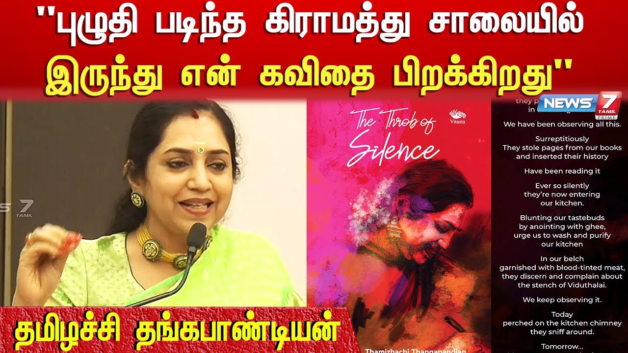 “புழுதி படிந்த கிராமத்து சாலையில் இருந்து என் கவிதை பிறக்கிறது ...
