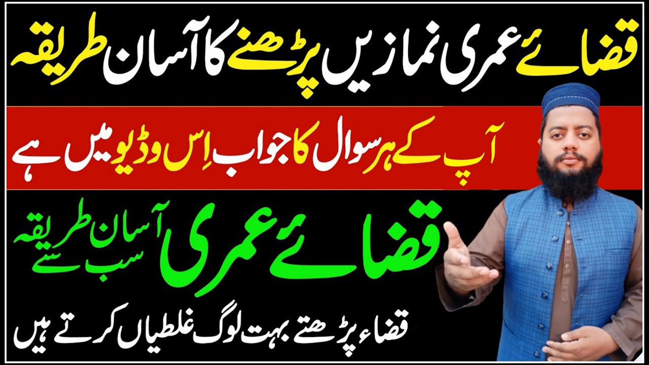 qaza namaz ka tareeqa | qaza e umri namaz ka tarika | qaza namaz ki ...