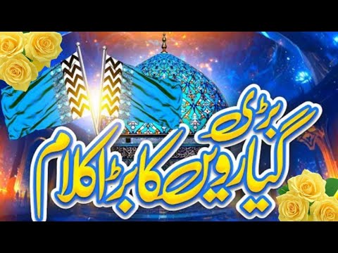 Peeran e peer lajpal Meeran / Ghous e pak new manqabat 2025 / New ...