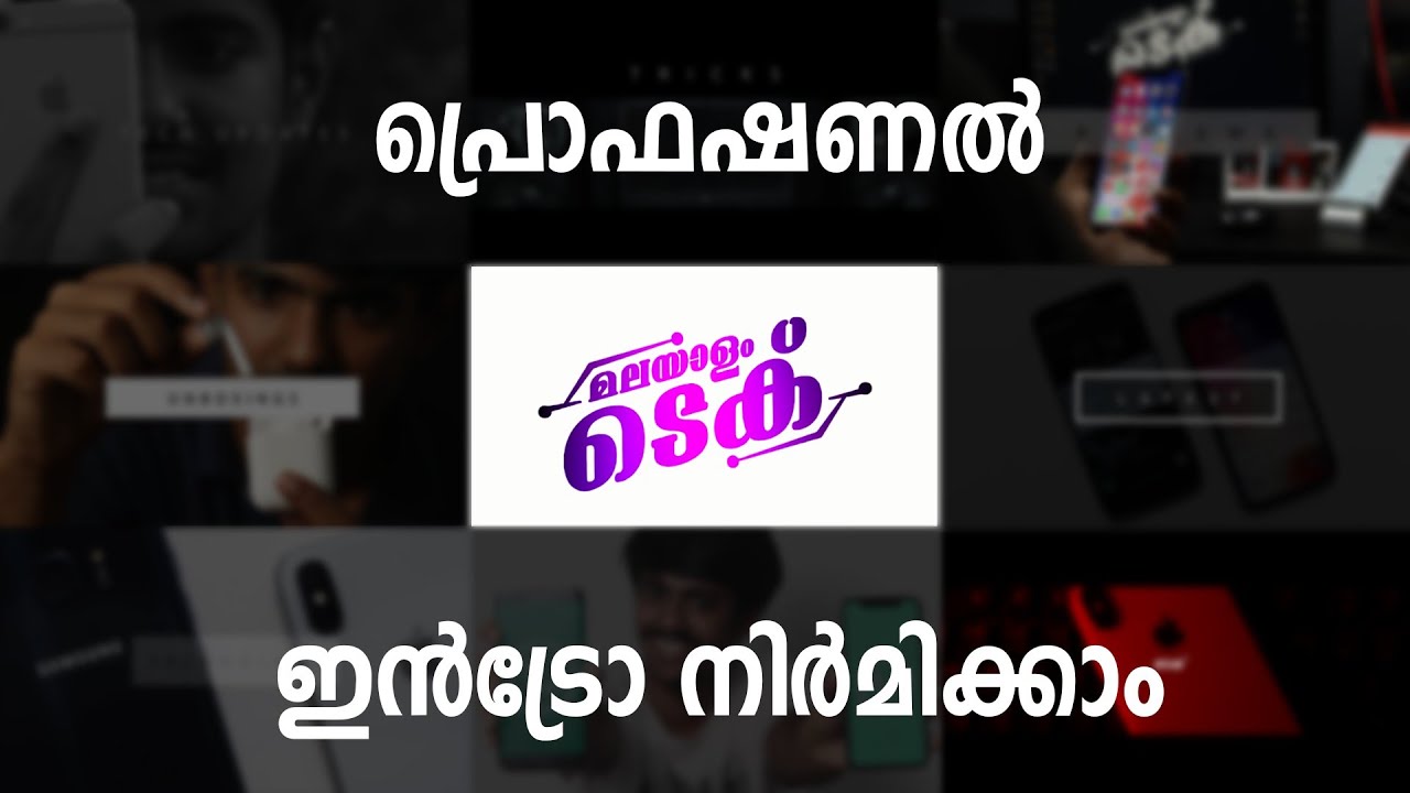 Malayalam Tech Intro Making Revealed | മലയാളം ടെക് ഇൻട്രോ നിർമിക്കാം | പ്രൊഫഷണൽ ഇൻട്രോ മേക്കിങ് ...