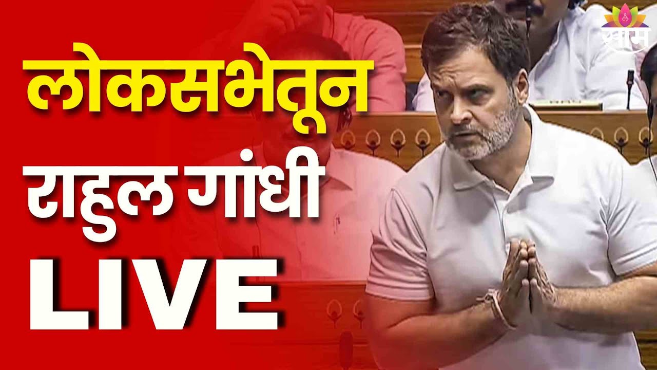 LIVE: Motion of Thanks | 18th Lok Sabha | Rahul Gandhi | Saamtv - YouTube