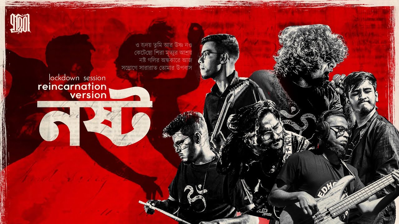 Noshto | Prithibi | Reincarnation Version - YouTube