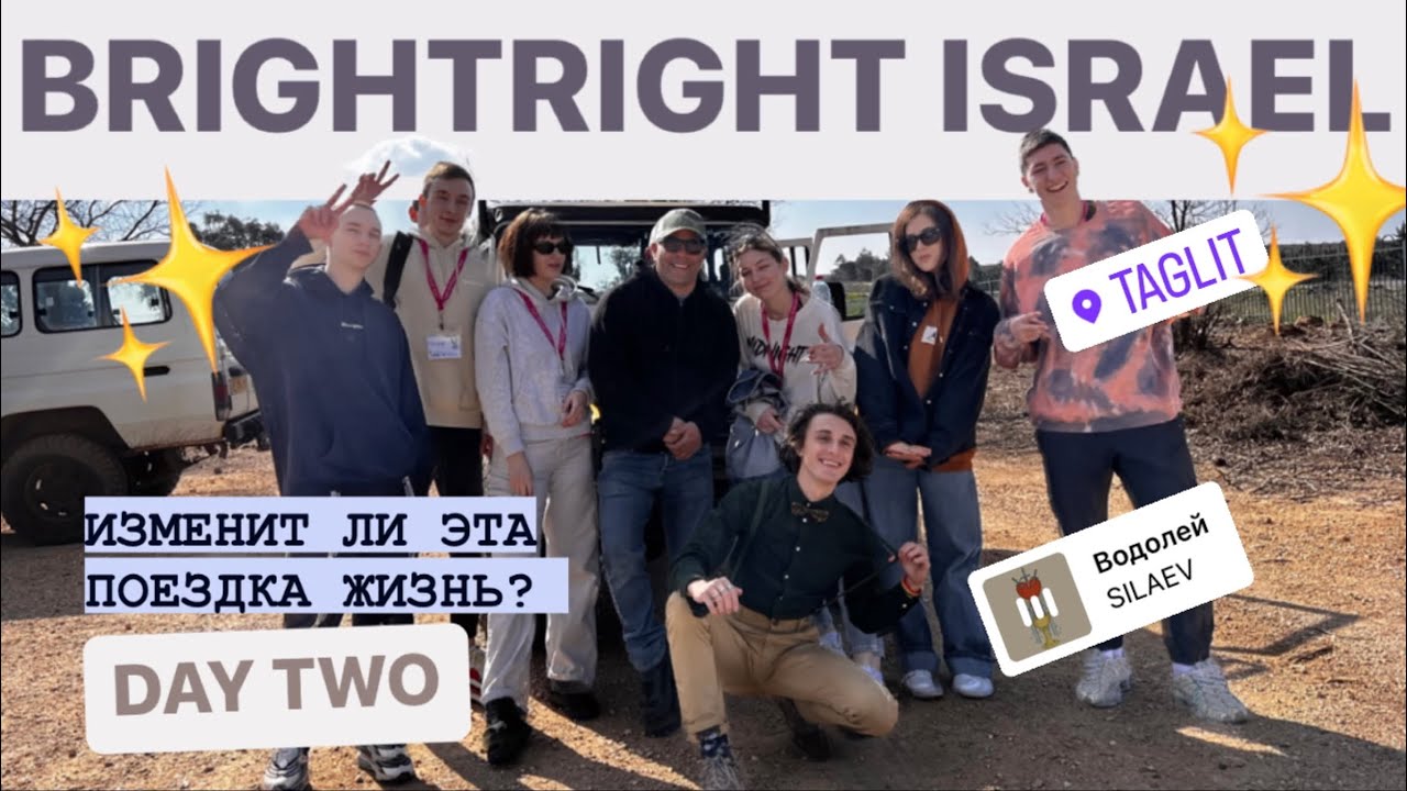 DAY TWO: TAGLIT BIRTHRIGHT ISRAEL - YouTube